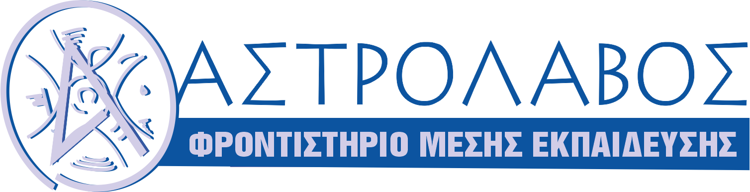 Φροντιστήριο Αστρολάβος